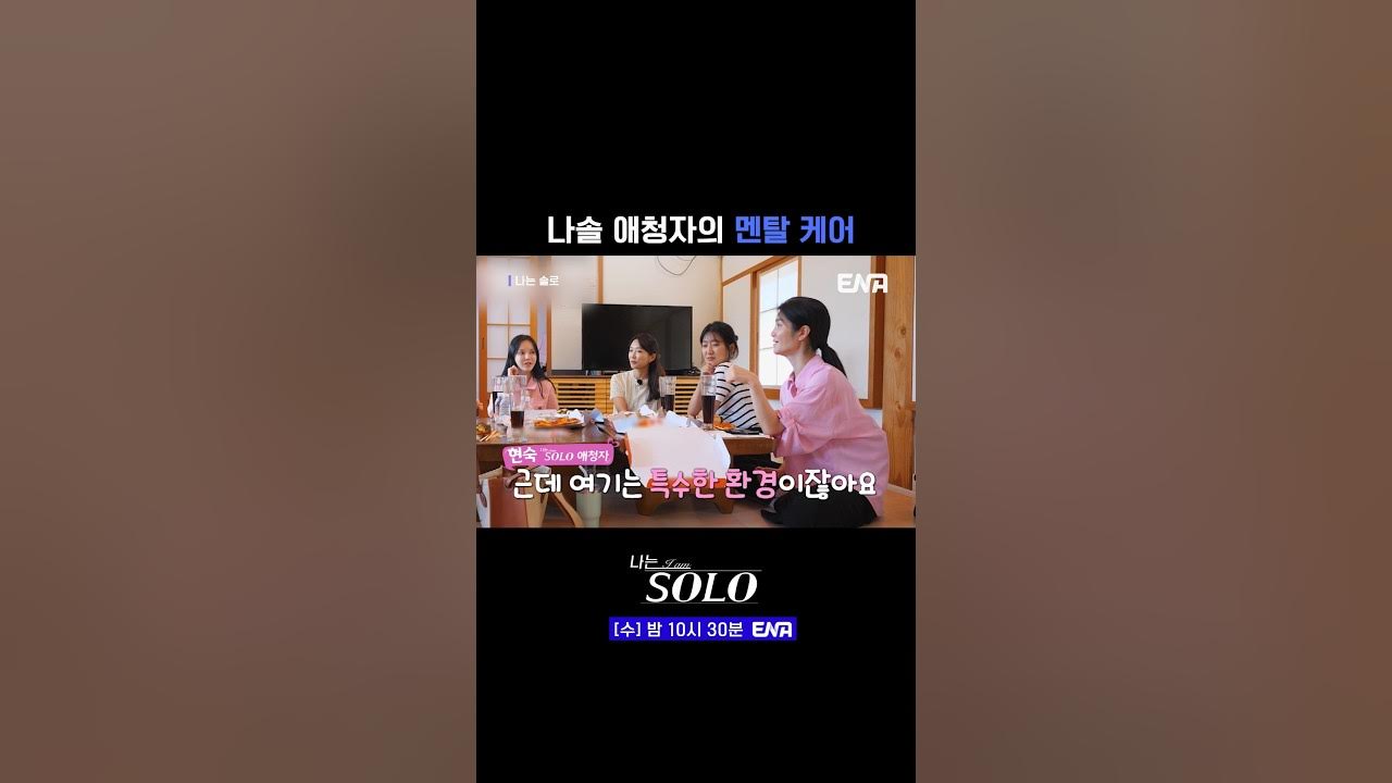 #나는솔로 #ENA | 23기 현숙이 말해주는 나는솔로 특징☝ - YouTube