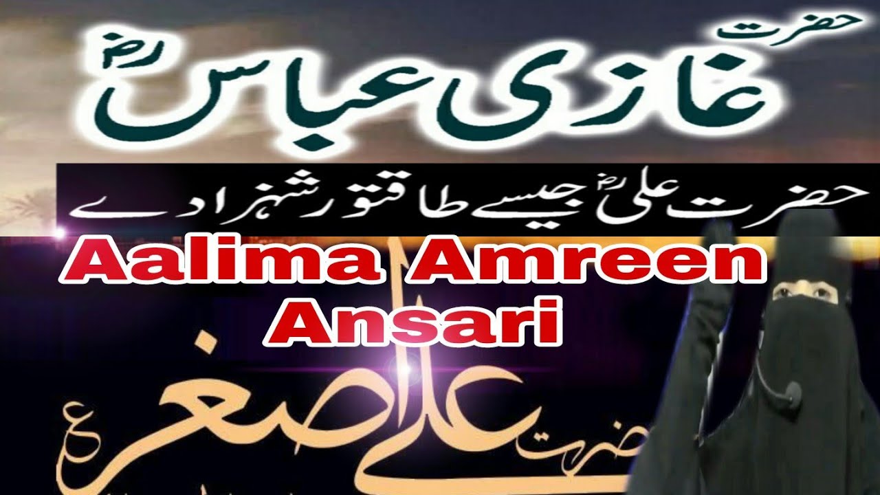 IMAM HUSSAIN KA WAQIA || ALI ASGHAR aur ABBAS KI SHAHADAT BY AALIMA ...