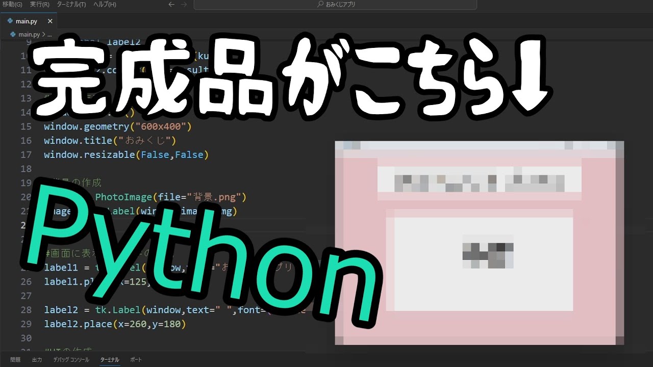 Python おみくじアプリを作ってみた プログラミング Youtube