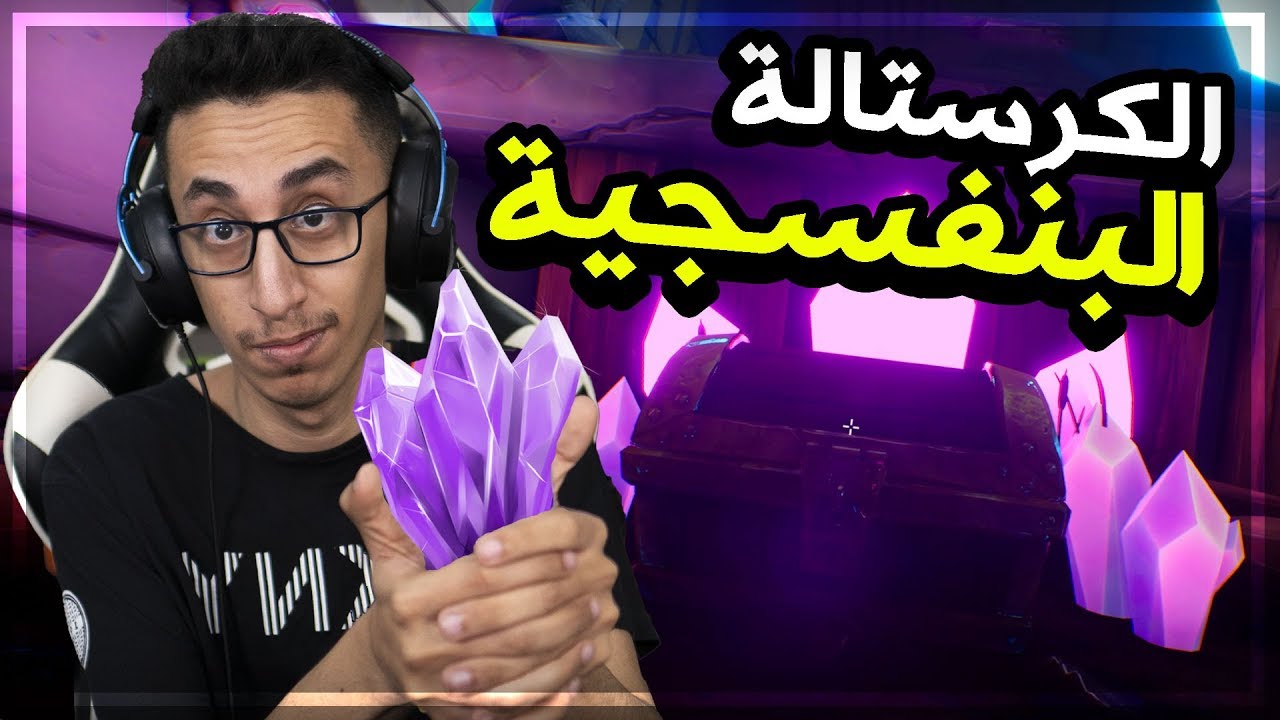 كوكب الأقزام 7 الكرستالة البنفسجية وأقوى مهارة؟ Youtube