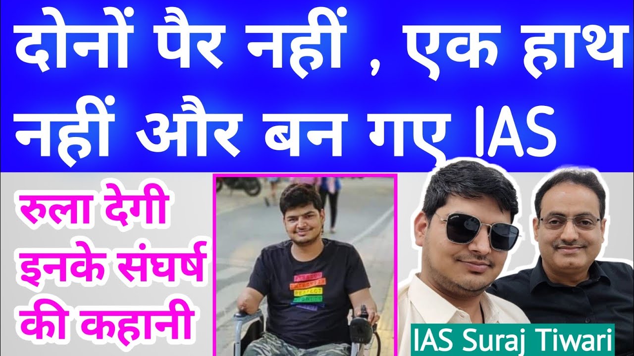 IAS Suraj Tiwari | ias suraj tiwari biography | upsc result | upsc ...
