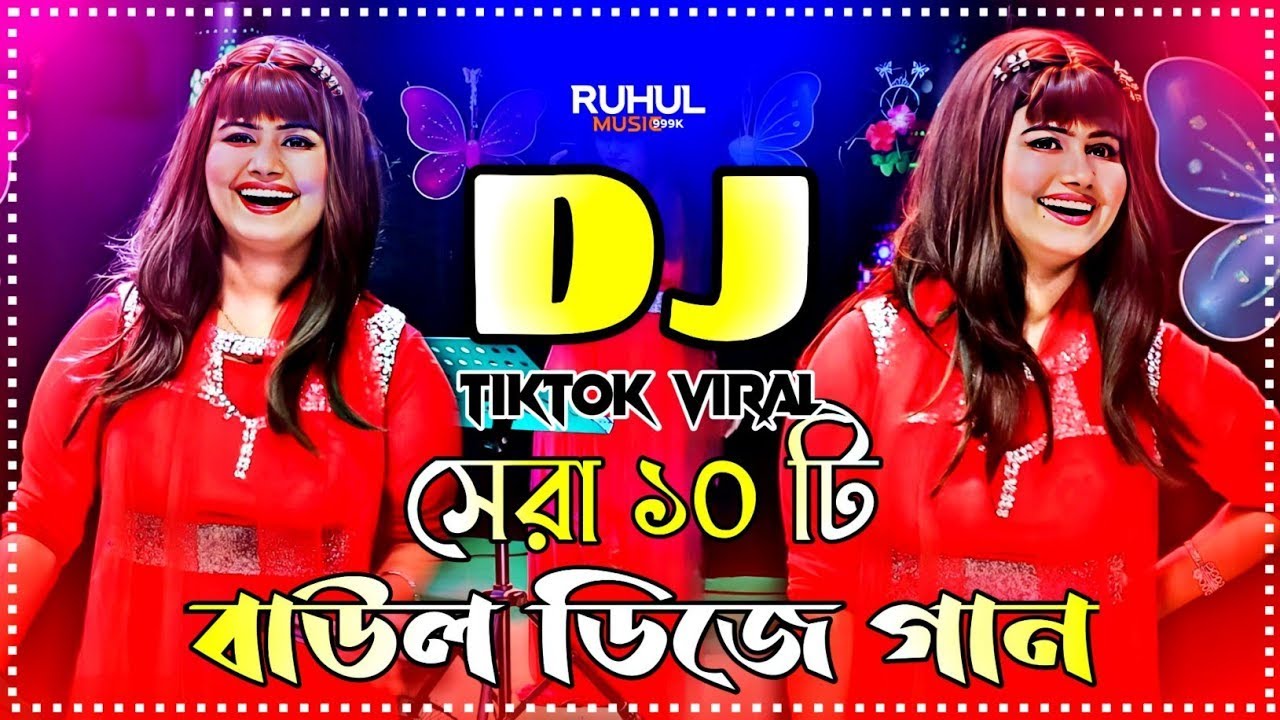 Top 10 Baul Dj Song 2025 | সেরা ১০ টি বাউল ডিজে গান | Nonstop Baul Dj ...