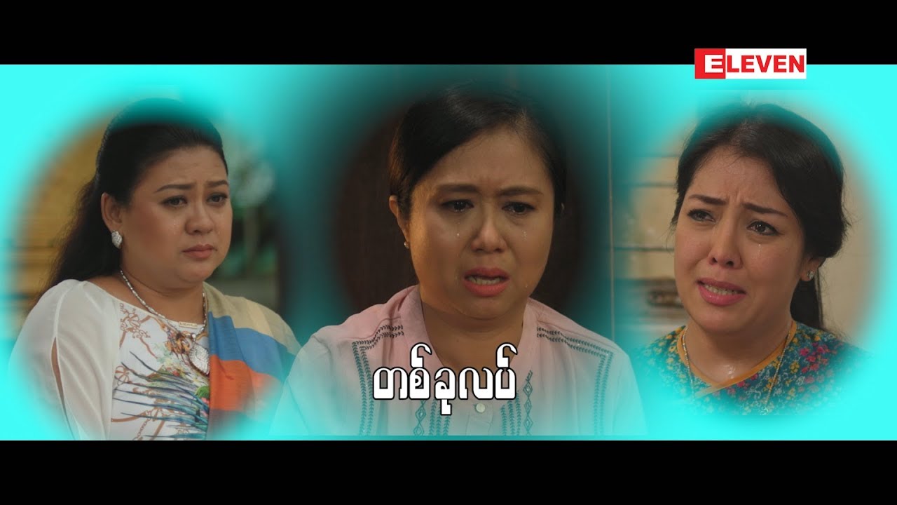 Next The Movie (႐ုပ္သံအစီအစဥ္) - YouTube
