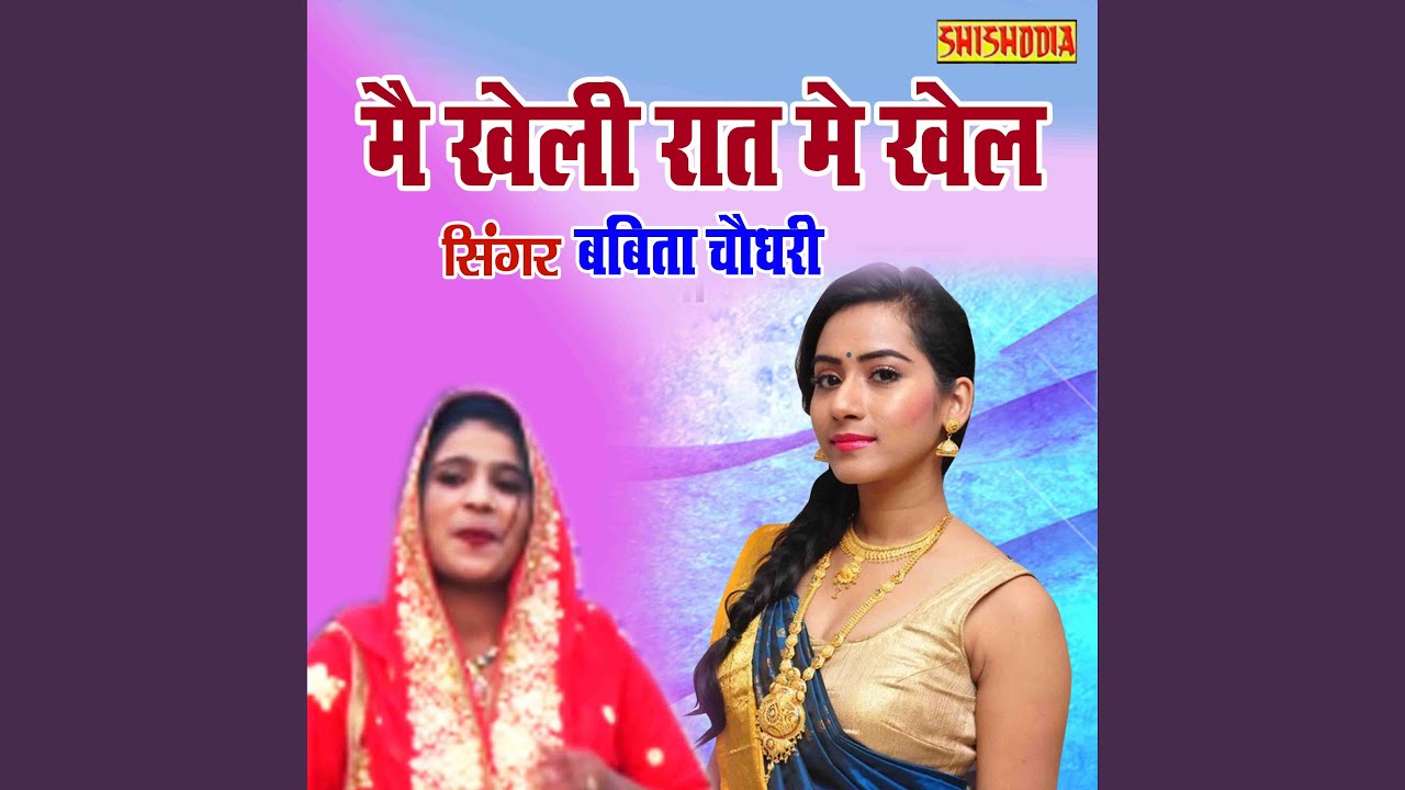 Main Kheli Raat Main Khel - YouTube