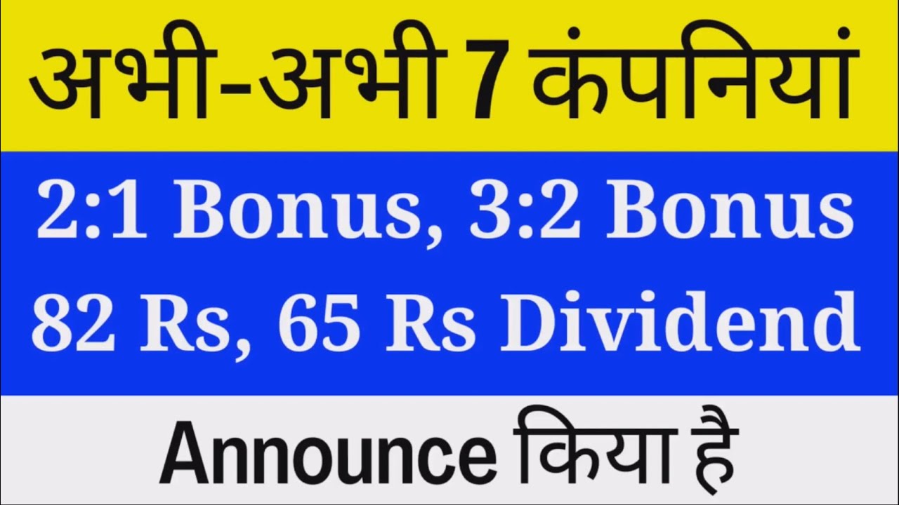 7 Companies Announced Dividend Bonus Splits| Upcoming Dividend Bonus ...