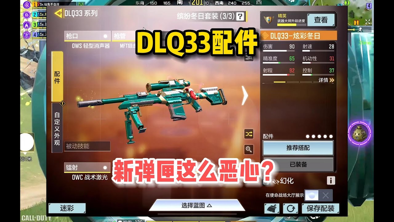 【使命召唤手游】 DLQ33配件，新弹匣体验惊了我，这么恶心？#顺仙 - YouTube