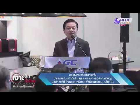 GC จับมือ WHA ลงนามสัญญาซื้อ-ขายหุ้นและสัญญาระหว่างผู้ถือหุ้นใน GCL - YouTube