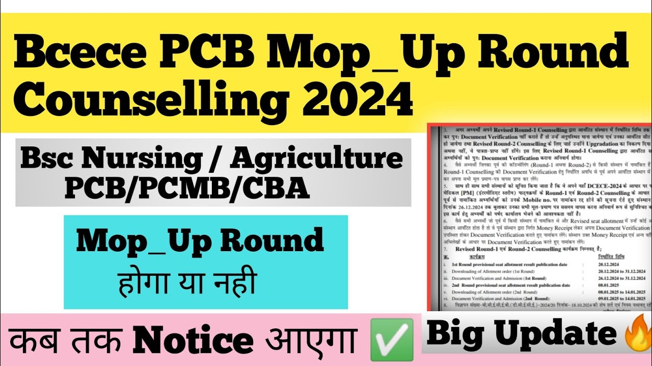 Bcece Counselling 2024‼️होगा या नही Mop_Up Round Notice Big Update‼ ...