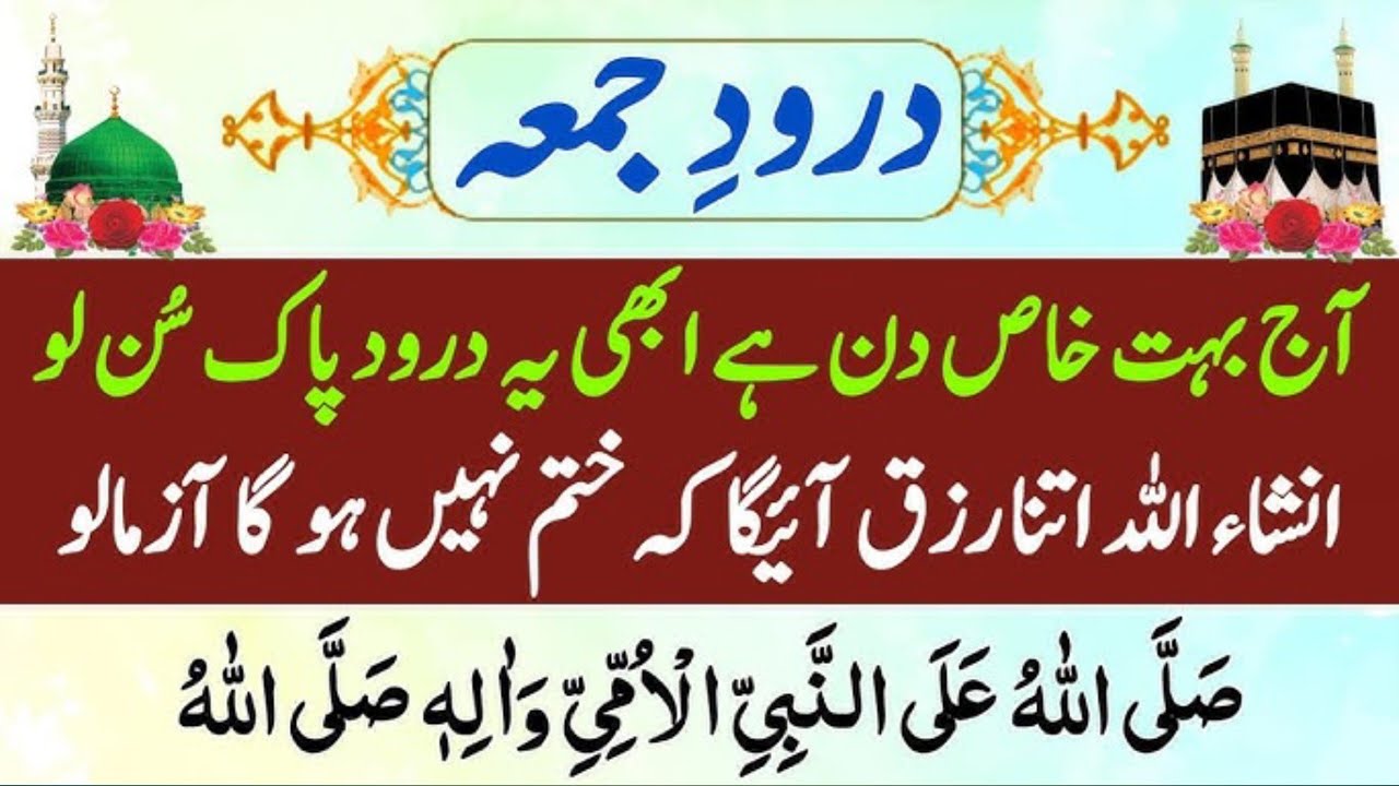 Durood E Shab E Juma || aur Durood E Tanjeena # Best Durood Sharif ...