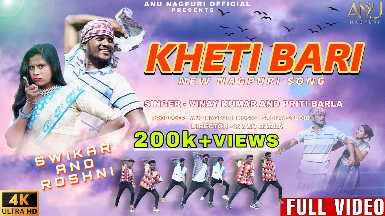 KHETI BARI || VINAY KUAMR AND PRITI BARLA || NEW NAGPURI SONG || SWIKAR ...