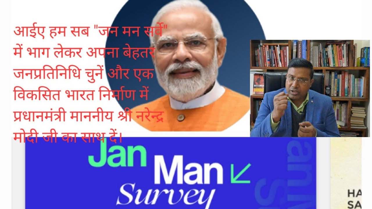 नमो ऐप के "Jan Man Survey" में भाग कैसे लें? - YouTube