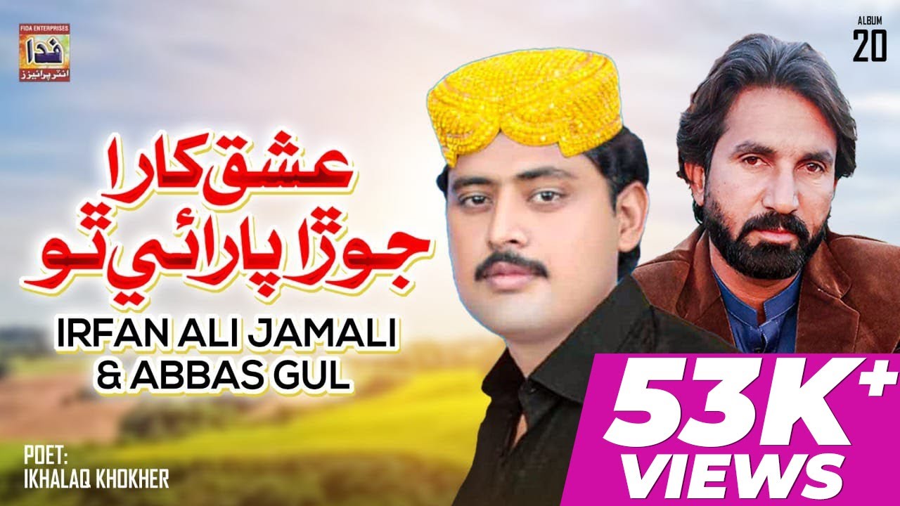 Ishq Kara Jora Parai Tho | Irfan Ali Jamali & Abbas Gul | Sindhi Song ...