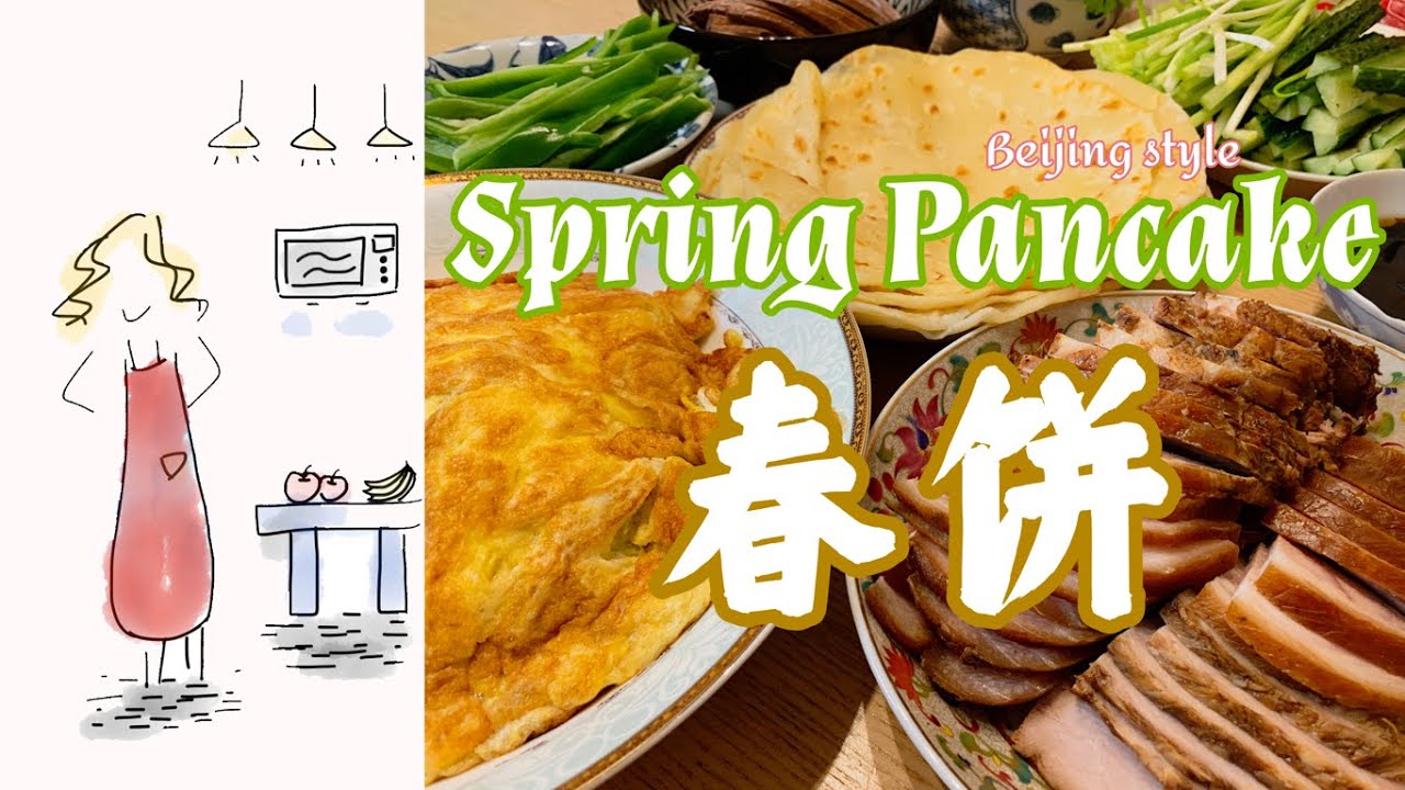Beijing Style Spring Rolls (Chunbing, Spring pancake, Spring wraps ...