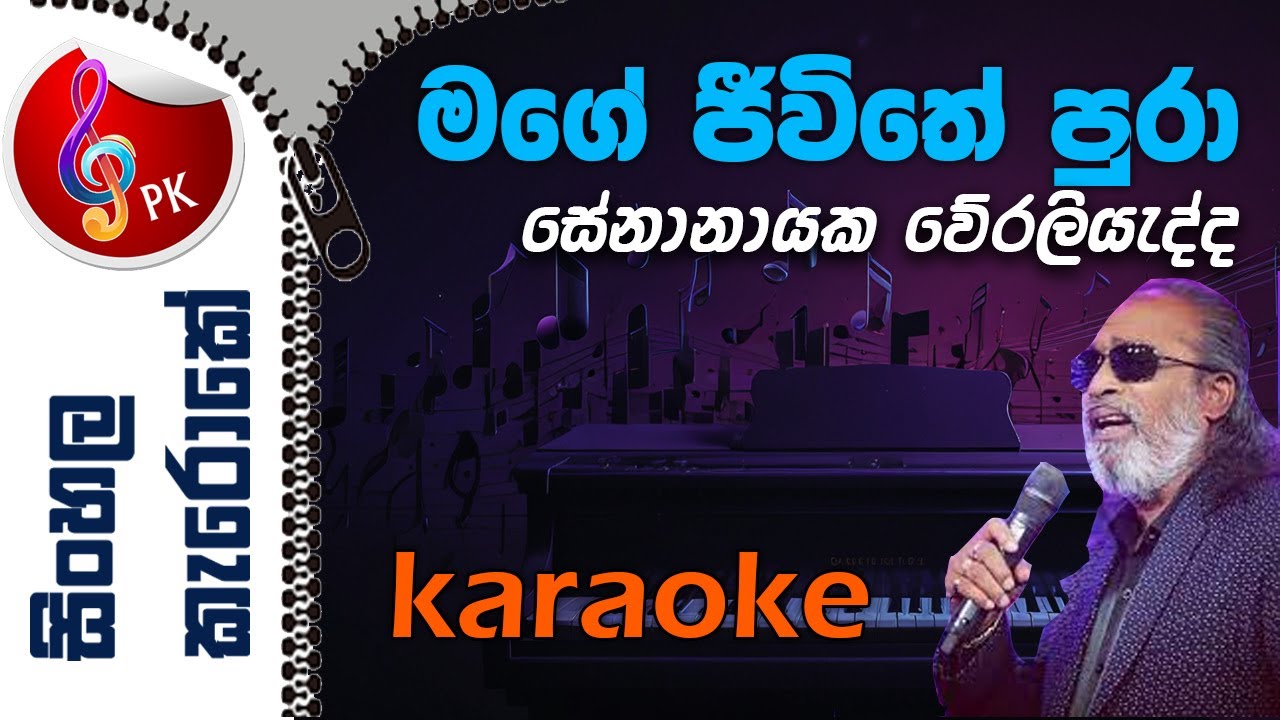Mage Jeewithe Pura Karaoke | Weraliyadda Mage Jeewithe Pura Sinhala ...