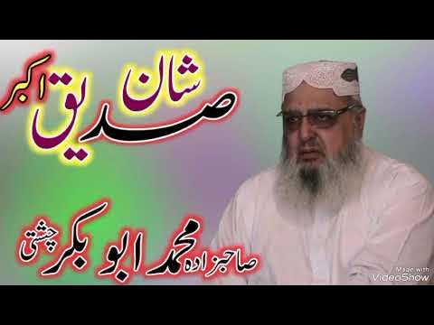 shan Siddique E Akbar part 1 by Allama Muhammad Abu Bakar chishti - YouTube