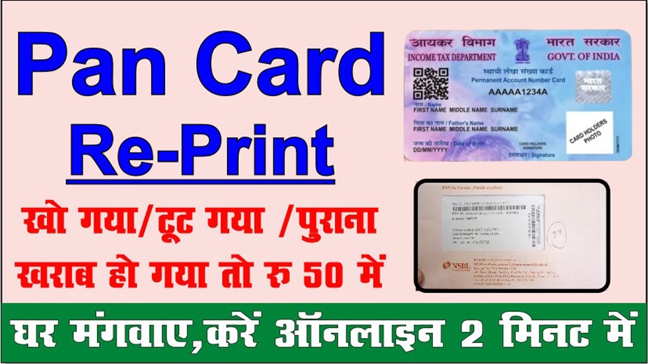 How to Order Physical PAN Card||pan card reprint kaise kare - YouTube
