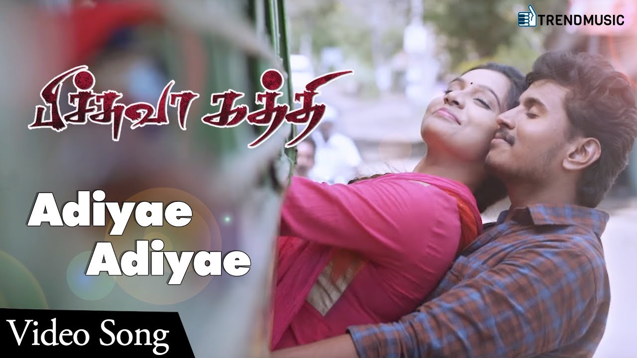 Pichuva Kaththi Movie Songs | Adiyae Adiyae Video Song | Senguttuvan ...