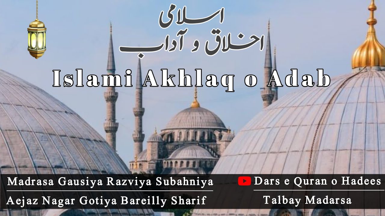 Dars e Islami Akhlaq o Adab Part 1 (Audio / Video Book ) Talbay Madarsa ...
