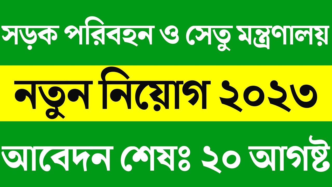 DTCA Job Circular 2023।। ঢাকা পরিবহন সমন্বয় কর্তৃপক্ষ নিয়োগ বিজ্ঞপ্তি ...