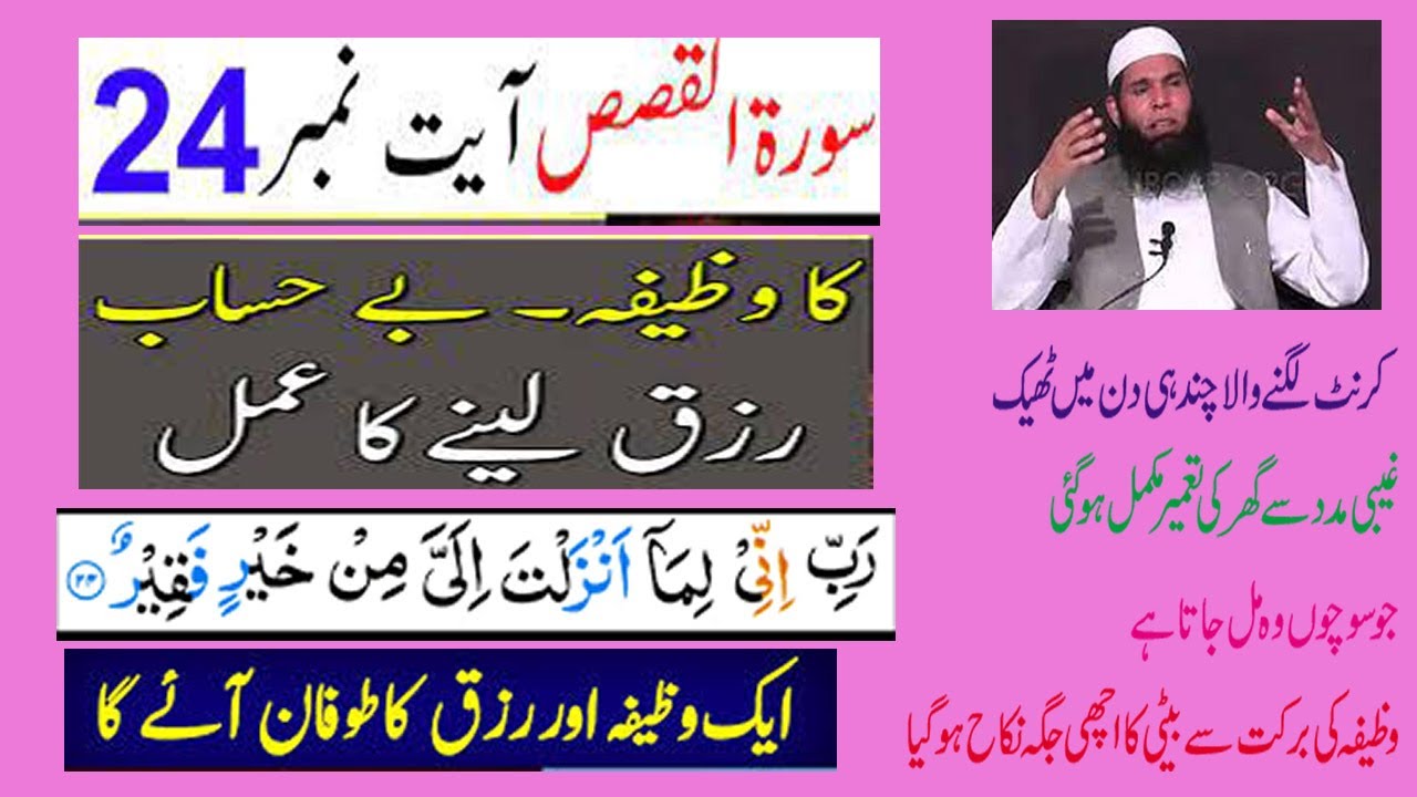 Miracles Of Surah Qasas Ayat 24 | Ubqari Wazaif - YouTube