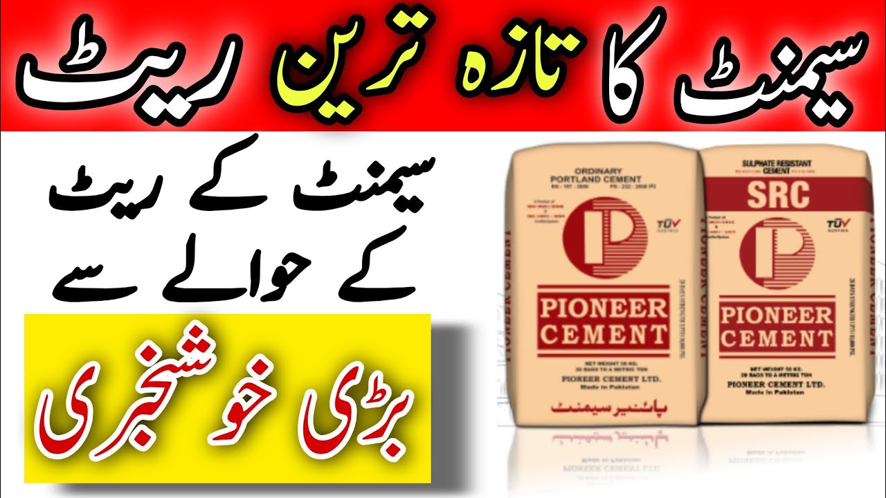 Cement Rate Today || Cement Price in Pakistan - YouTube