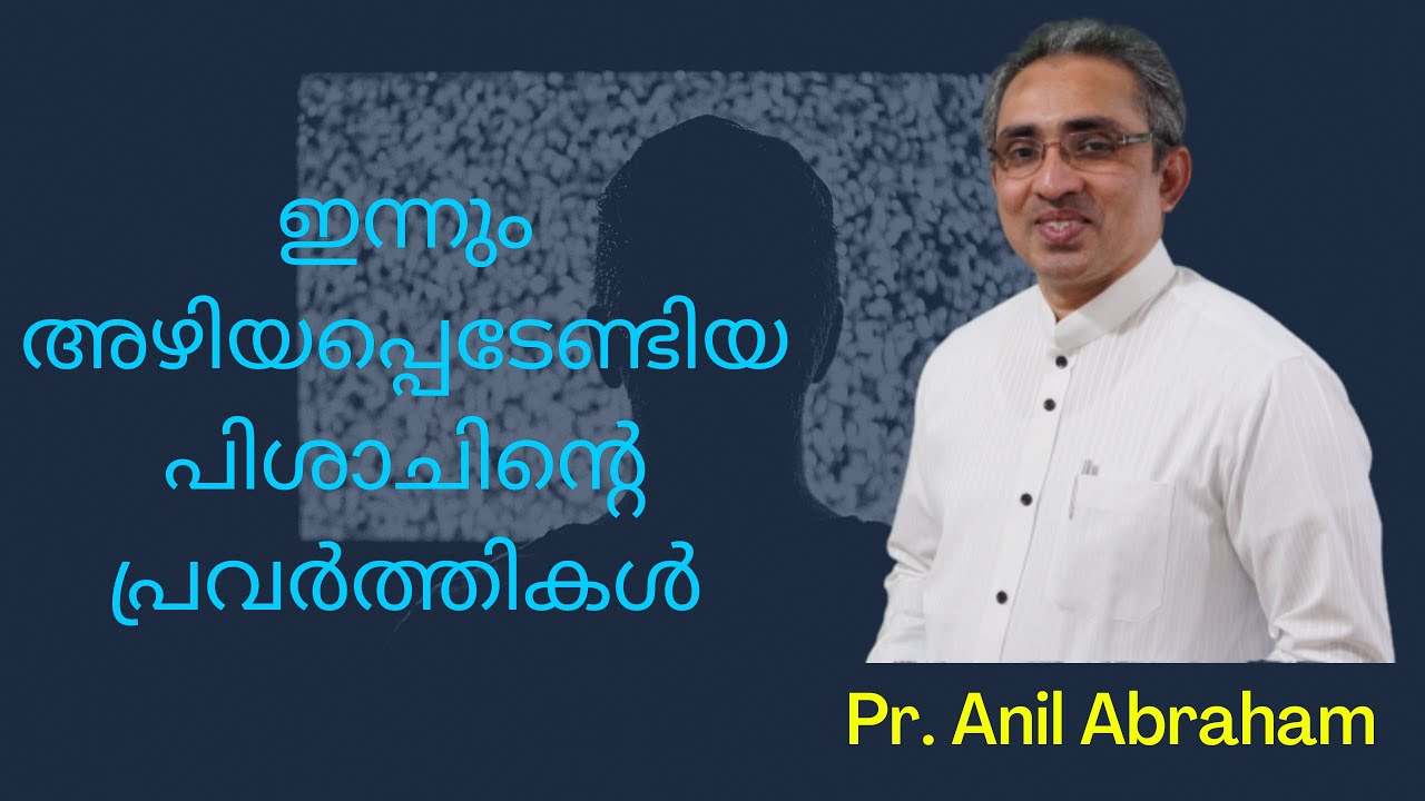 Pr. Anil Abraham# Malayalam Christian Message: ഇന്നും അഴിയപ്പെടേണ്ടിയ ...