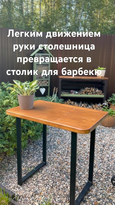столик для мангала своими руками. переделка старых вещей. красивая и ...