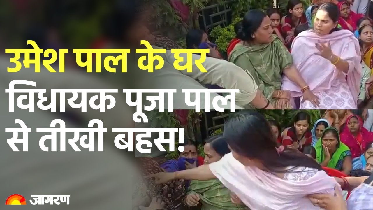 Umesh Pal Murder Update: Prayagraj में SP MLA Puja Pal की उमेश की पत्नी ...