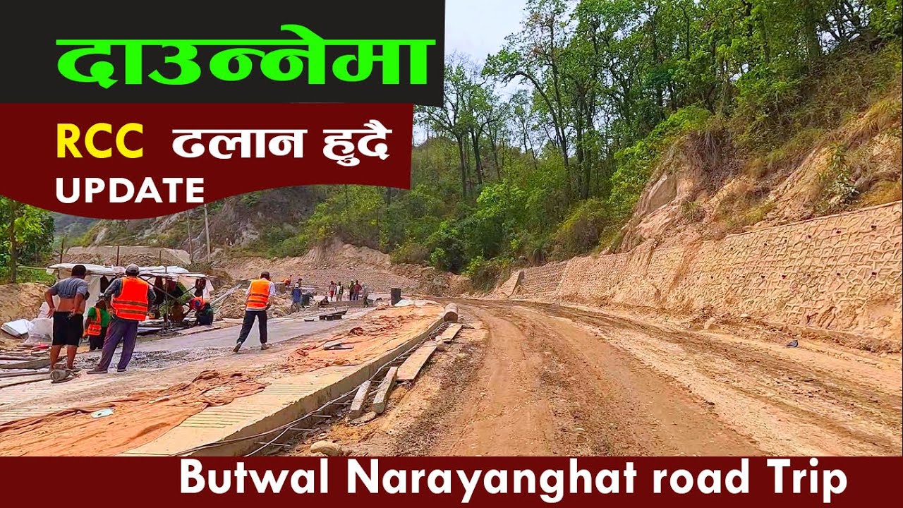 दाउन्‍नेमा RCC ढलान हुदै | butwal narayanghat road Trip|highway NEPAL ...