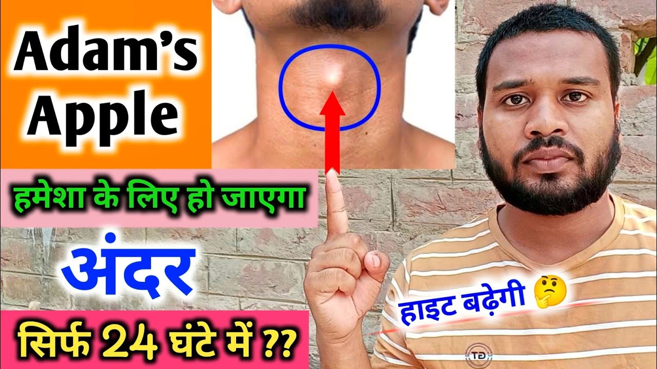 Adam's Apple Exercise || गले की हड्डी को अंदर कैसे करें || How To Hide ...