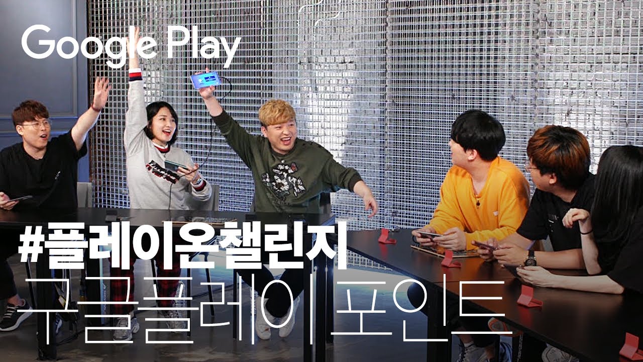 플레이온챌린지 ️ 쏜다🎯구글플레이 포인트 - 특별🎁이벤트 | Play on Challenge | Google Play - YouTube