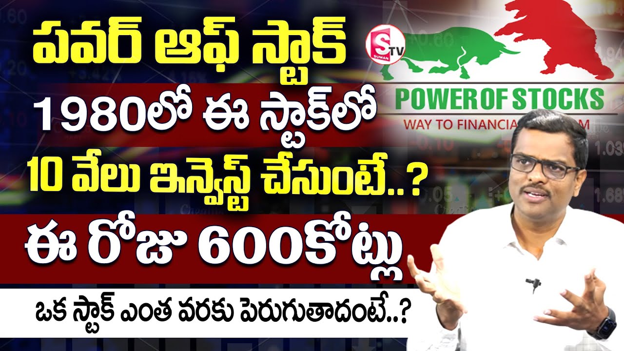 Power of Stock : Best Stocks to buy now 2023 | how to invest in stock ...