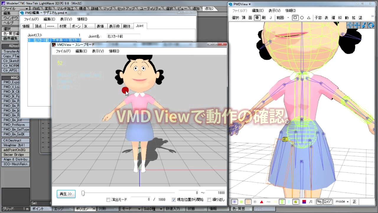 LightWaveからMMDモデルデータを作る② (サザエさん) - YouTube
