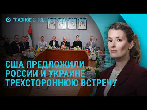 Трехсторонняя встреча России, Украины и США. Решение Трампа по Patriot для Украины | Главное