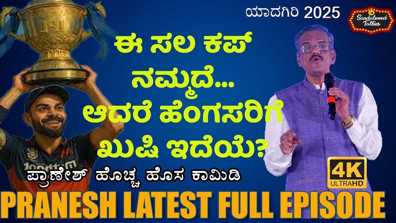 Pranesh Comedy YADAGIRI SPECIAL EPISODE 2025 | Gangavathi Pranesh ...
