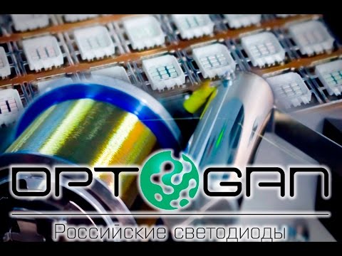 Viled: Как производят светодиоды ОПТОГАН - YouTube