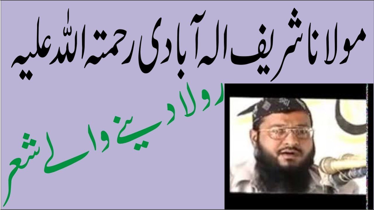 Molana Shareef Elah Abadi Best Shair - YouTube