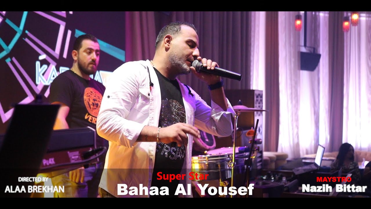 بهاء اليوسف - ولدة عرب زمر وقصب / Bahaa Al Yousef - Wldt Arab 2022 ...