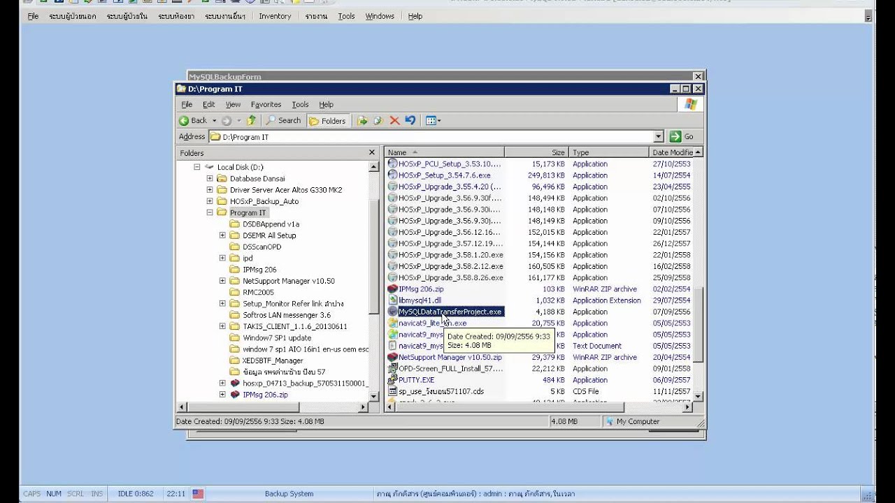 สอนการใช้งานโปรแกรม HOSxP ระบบสำรองข้อมูลหลายๆแบบ - YouTube