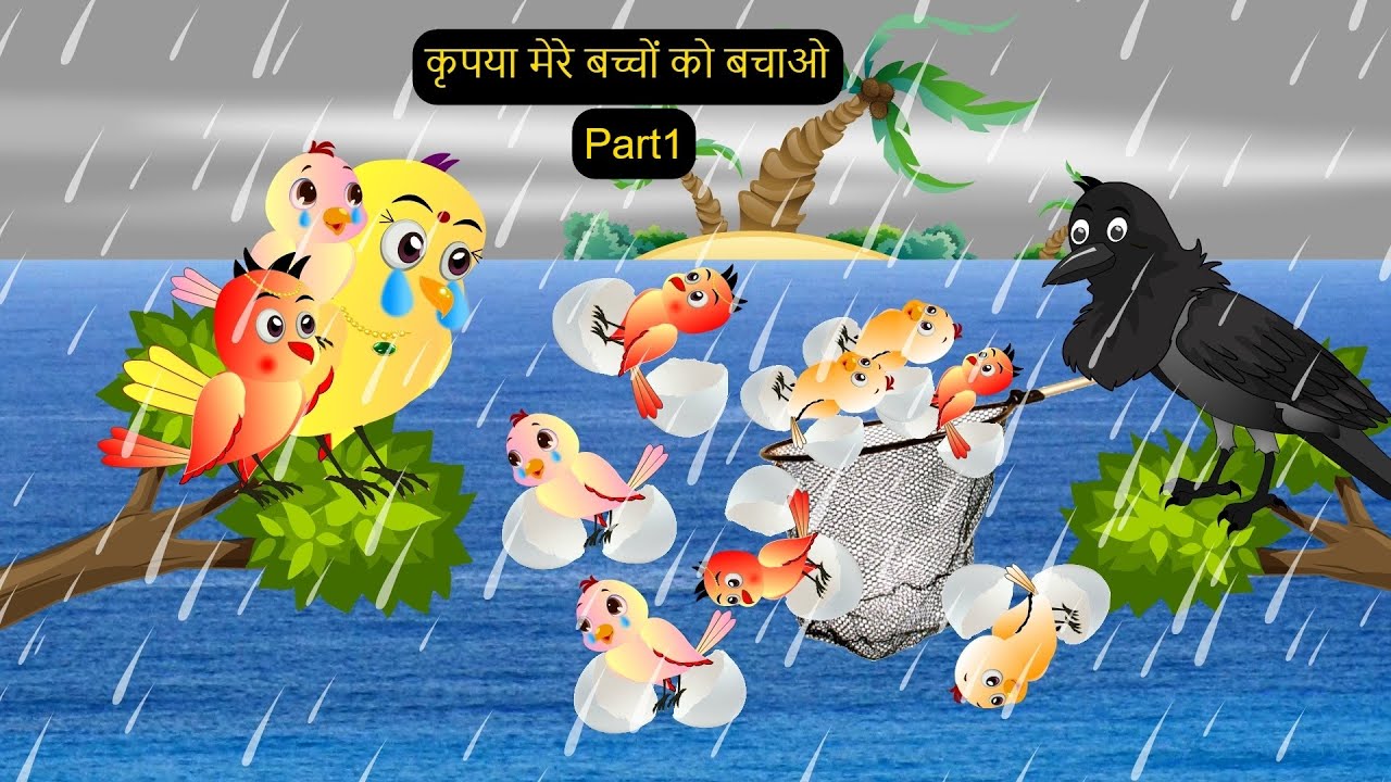 शादी कार्टून | Barish Cartoon | Chidiya Wala Cartoon | Hindi Cartoon ...
