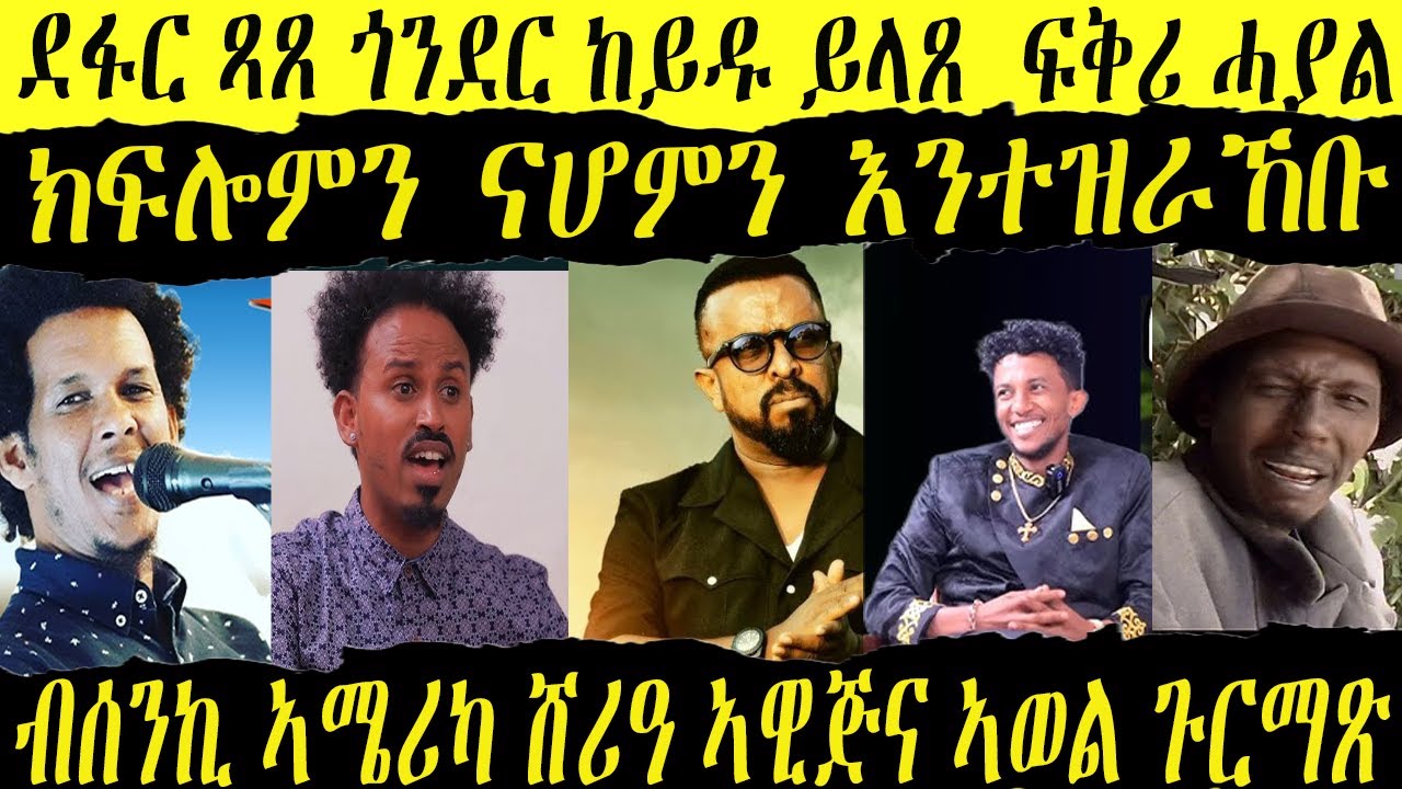 ዛዕባ ሎሚ ካብ ማሕበራዊ ሚድያ ኣወል ስዒድን ሸሪዓን // ትግራዋይ ዝኸፍሎ ዋጋ ፍቅሪ ዕሽነት ዶ ...