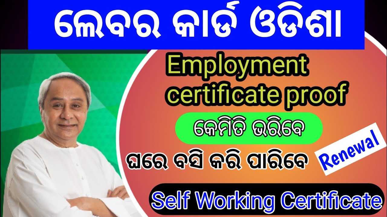 How to fillup Labour card Employment certificate proof form!! Labour ...