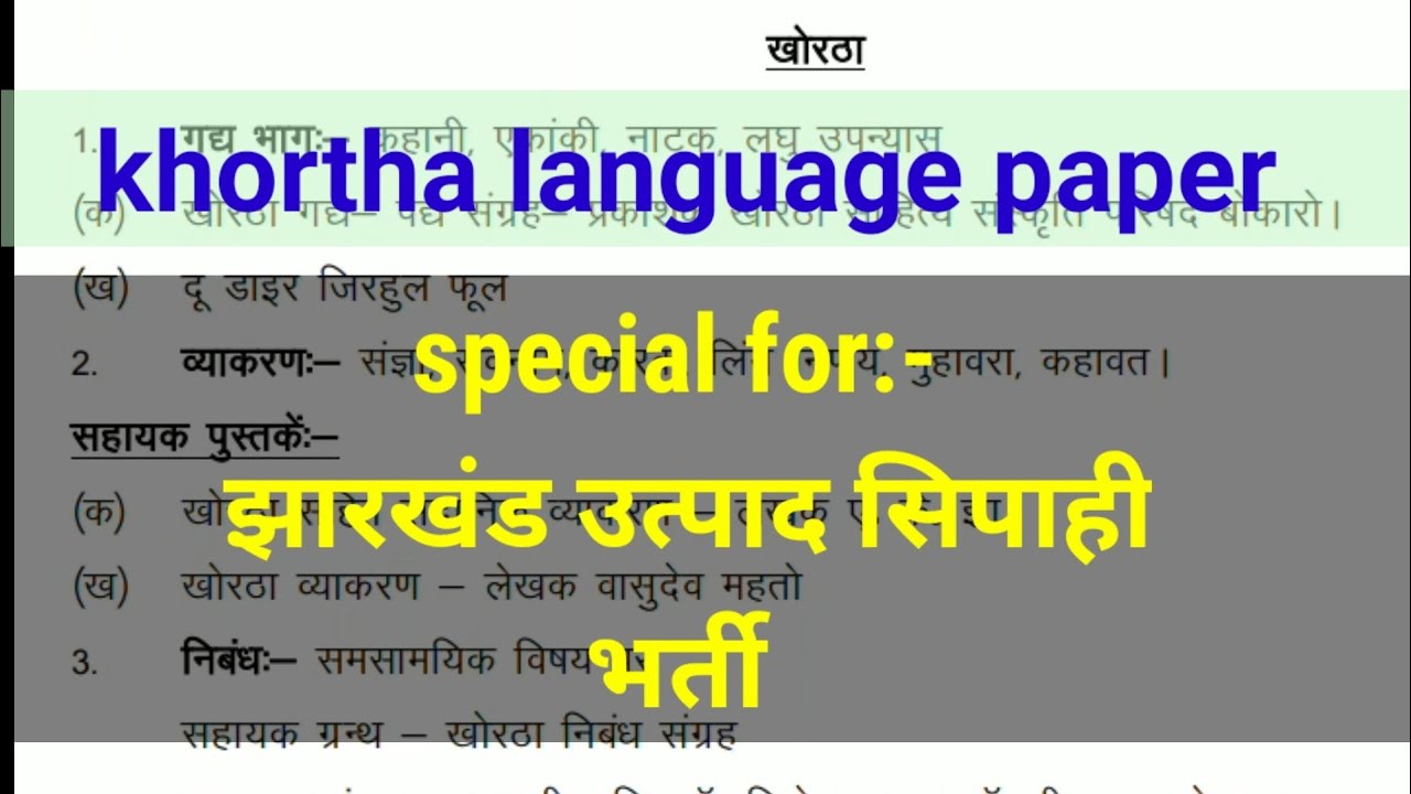 jharkhand excise constable exam /jharkhand khortha language paper ...