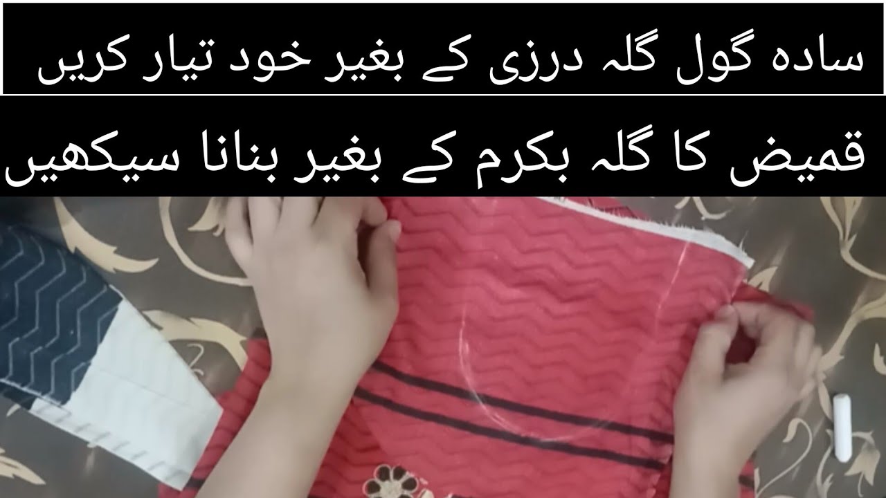 Kurti ka Gol Gala banany k tarika /Stitching Tutorials for Beginners/Simple Gol gala cutting ...