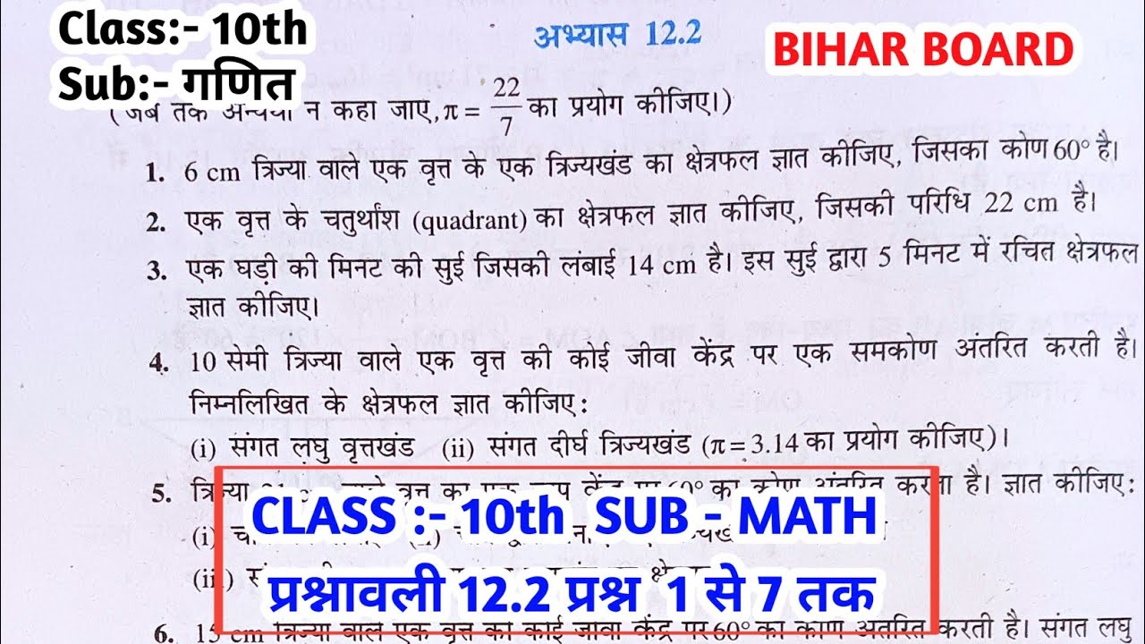 10th class math Bihar board chapter 12 exercise 12.2 q 1 se 7 Tak ...