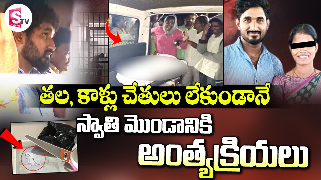 జైల్లో నోరువిప్పిన మహేందర్ | Boduppal Pregnant Woman Swathi Incident ...
