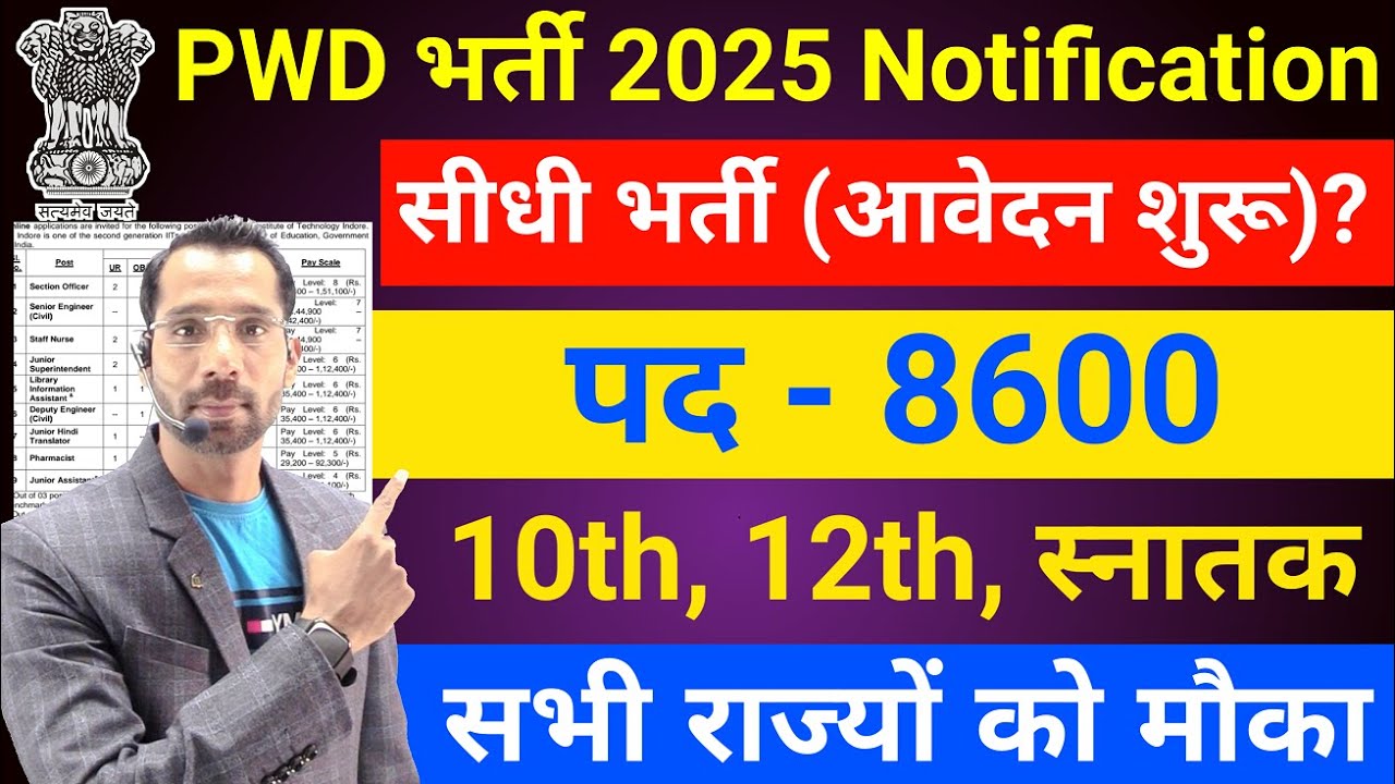 pwd recruitment 2025, PWD Vacancy 2025 | Latest Government Jobs 2025 ...