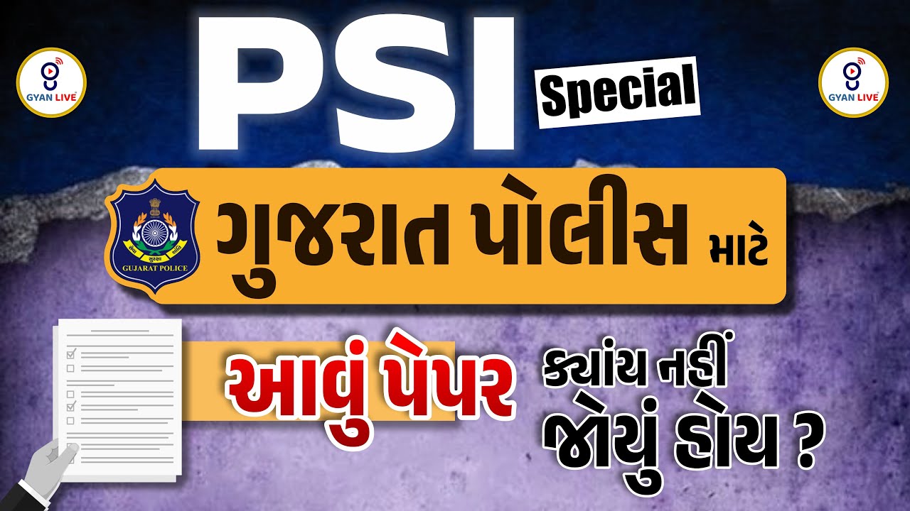 ગાંડીવ | SOLUTION - 02 | PSI | LIVE - TEST + VIDEO SOLUTION + RESULT ...
