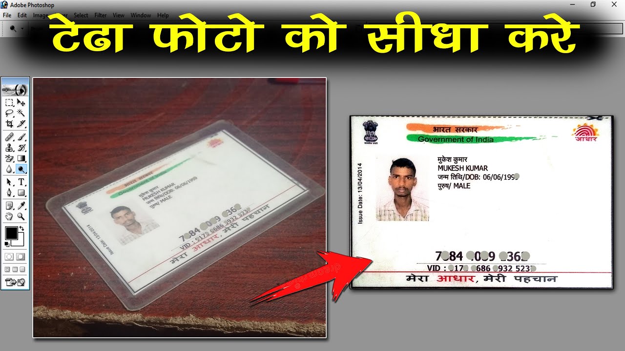 Tedha Photo Sidha Kaise Kare | Photoshop me Photo Sidha kaise kare ...