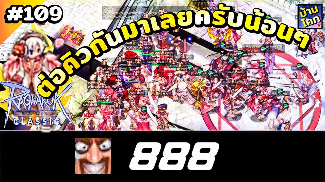 ROClassic WOE EP.109 : 888 • High Priest | 14 Feb 2023 • ต่อคิวกันมาเลยครับน้อนๆ - YouTube